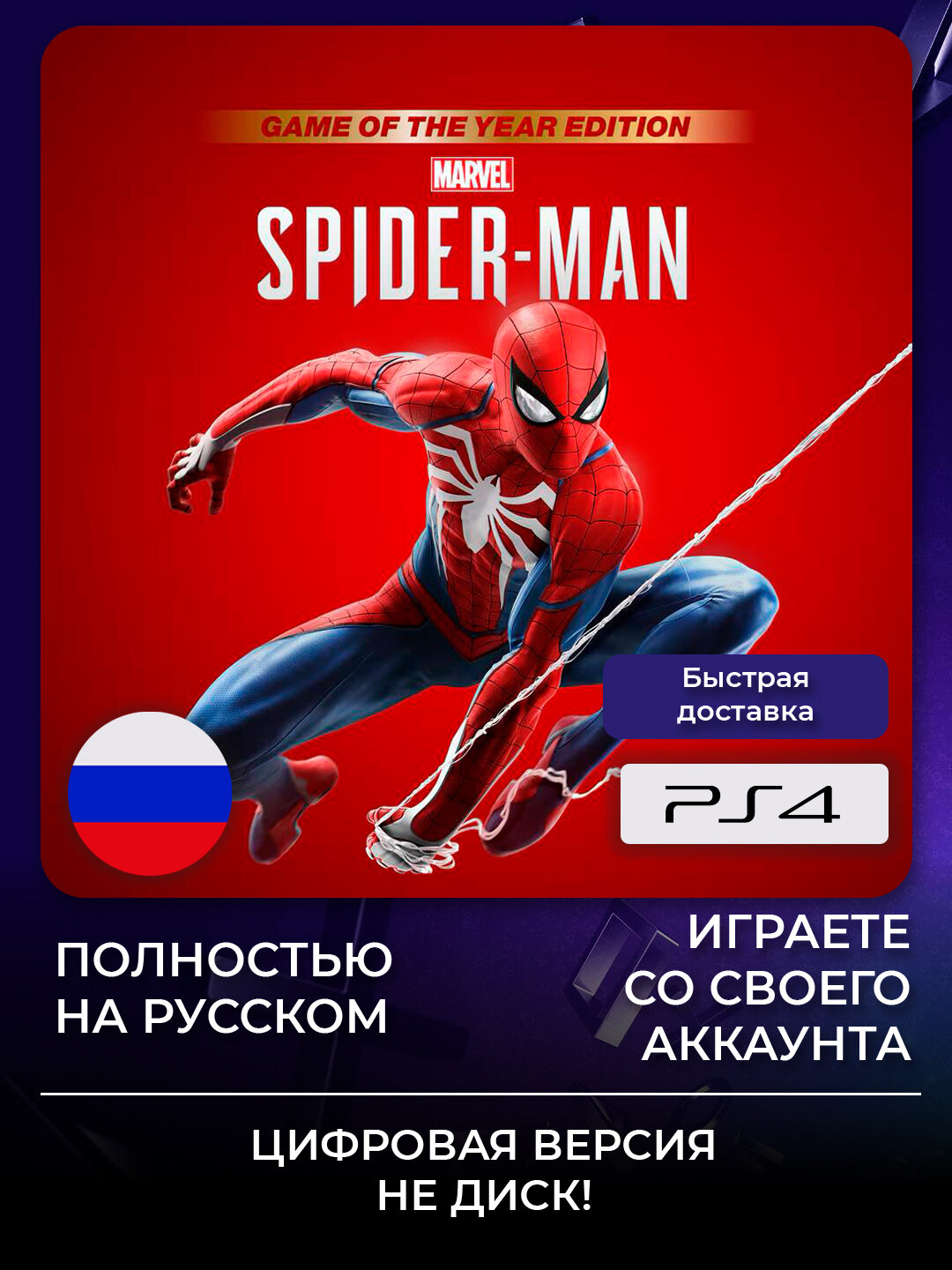 Игра Marvel’s Spider-Man: Игра года / Человек-Паук 1 для PlayStation PS4