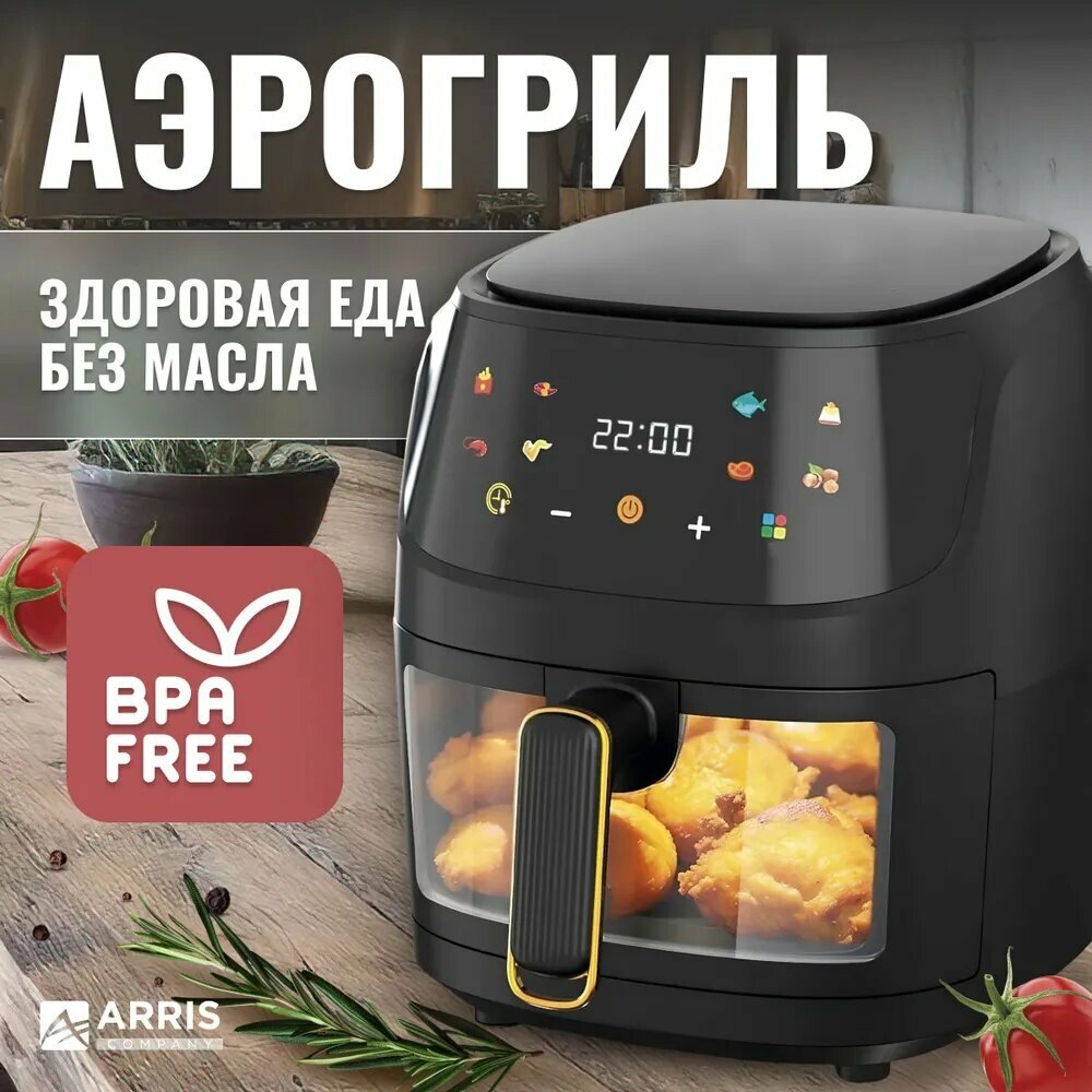 Аэрогриль 20101/аэрогриль_1674477203-ybxs, черный