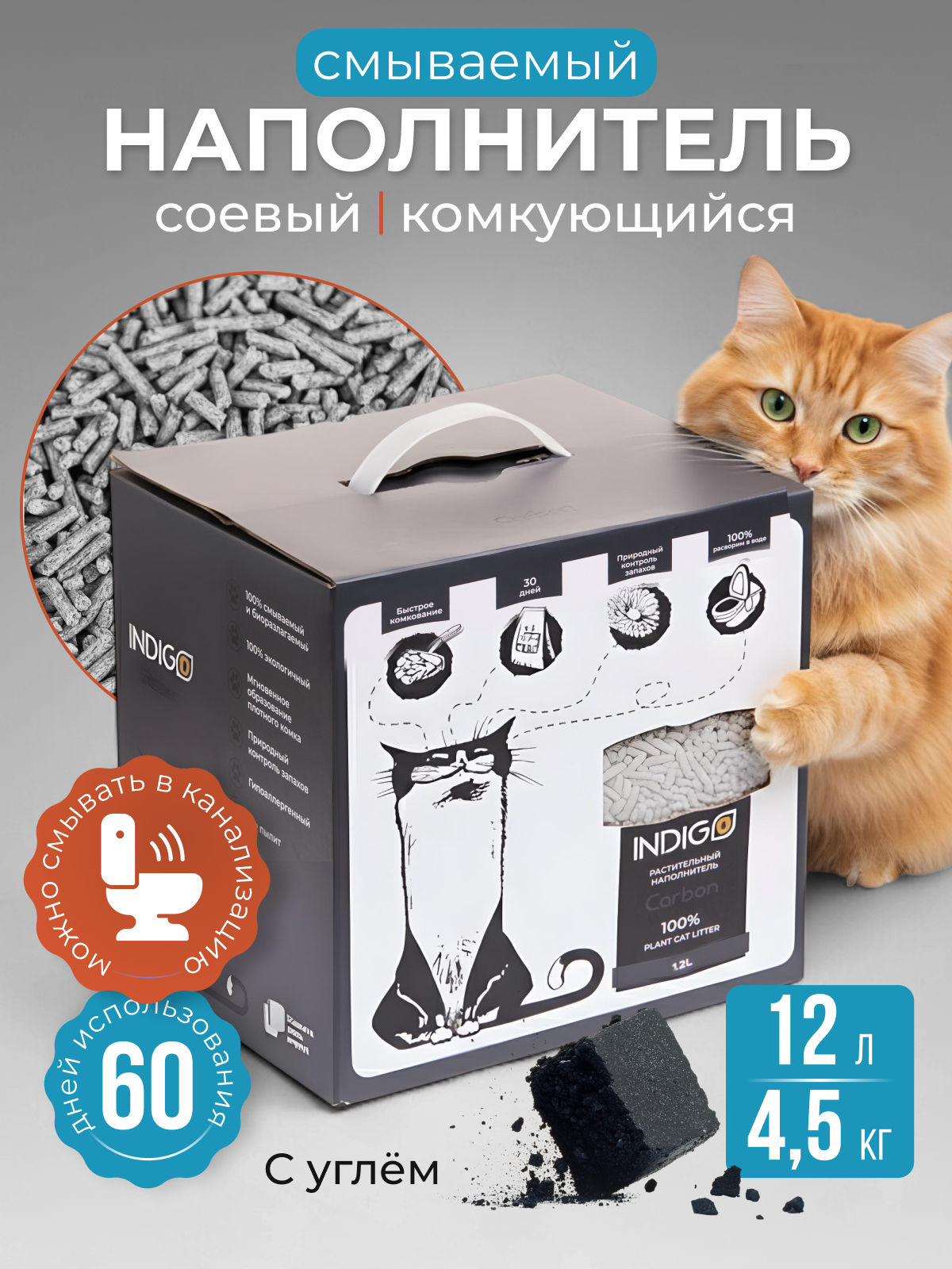 Наполнитель соевый для кошачьего туалета карбон INDIGO Tofu Carbon, комкующийся, растительный, 12 л