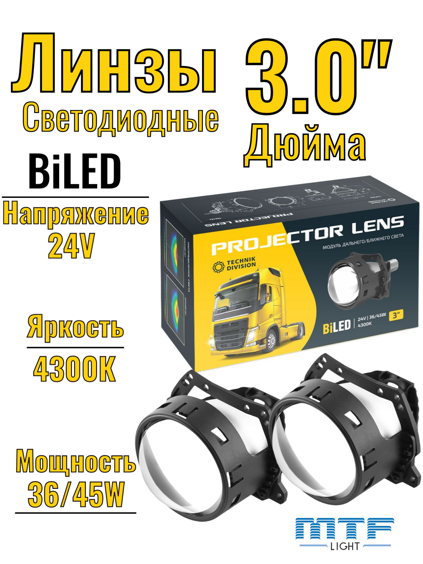 Светодиодные BiLED модули 3" 24V MTF Light TECHNIK DIVISION 45Вт 4300К