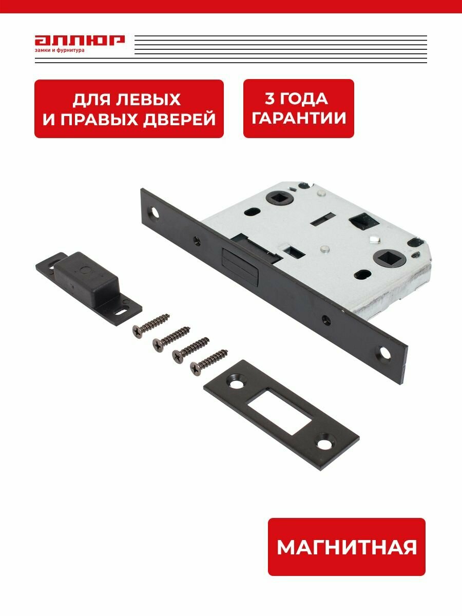 Защелка магнитная межкомнатная, с фиксатором аллюр АРТ L7050-MS (матовый черный)