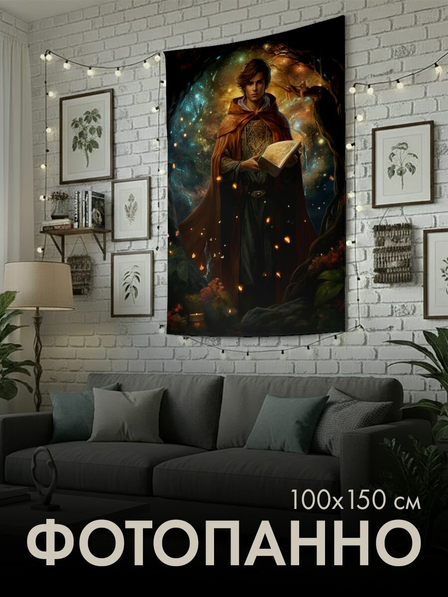 Панно тканевое PrintyFull / 100x150 см / молодой волшебник