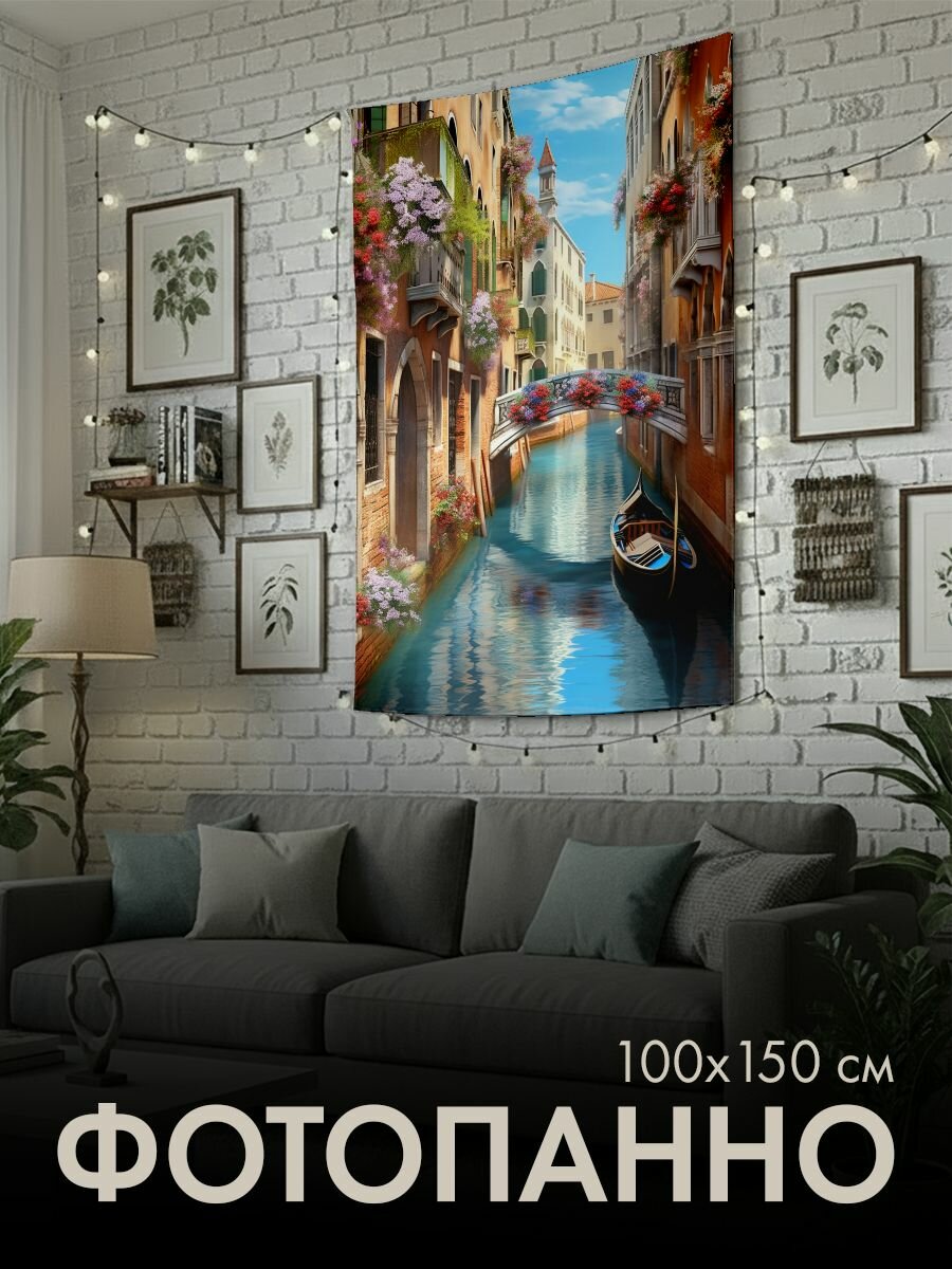 Панно тканевое PrintyFull / 100x150 см / Венеция, каналы