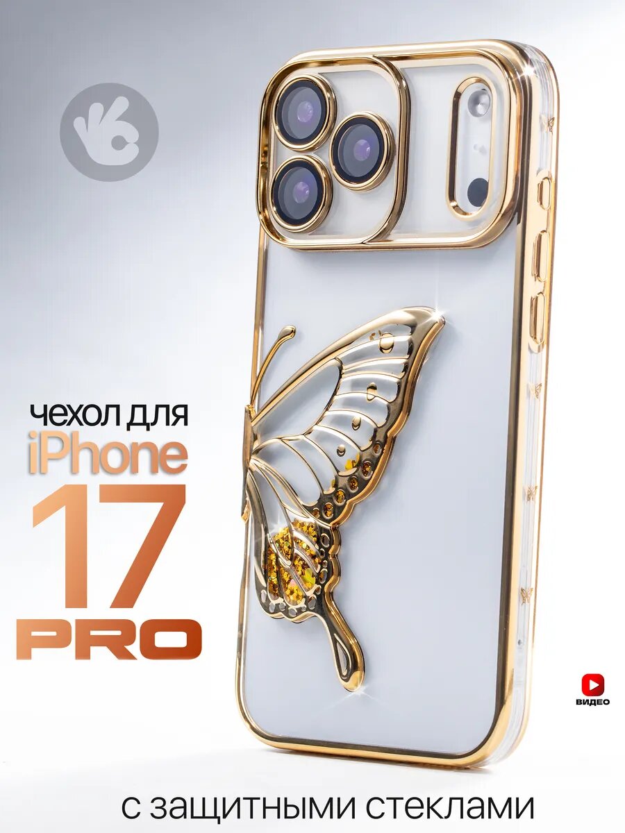 Чехол О'Кейси, для iPhone 17 Pro, золотистый, с защитой камеры