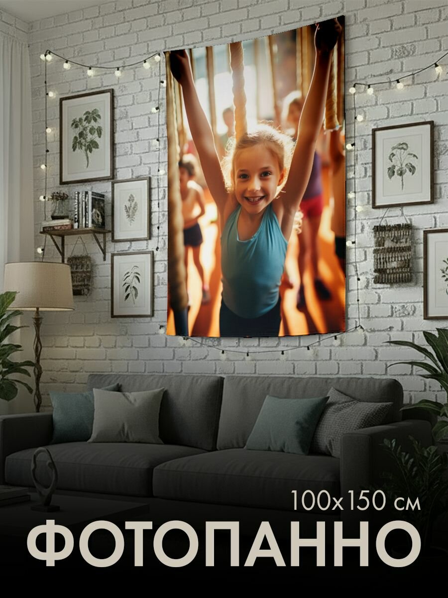 Панно тканевое PrintyFull / 100x150 см / дети, гимнастика