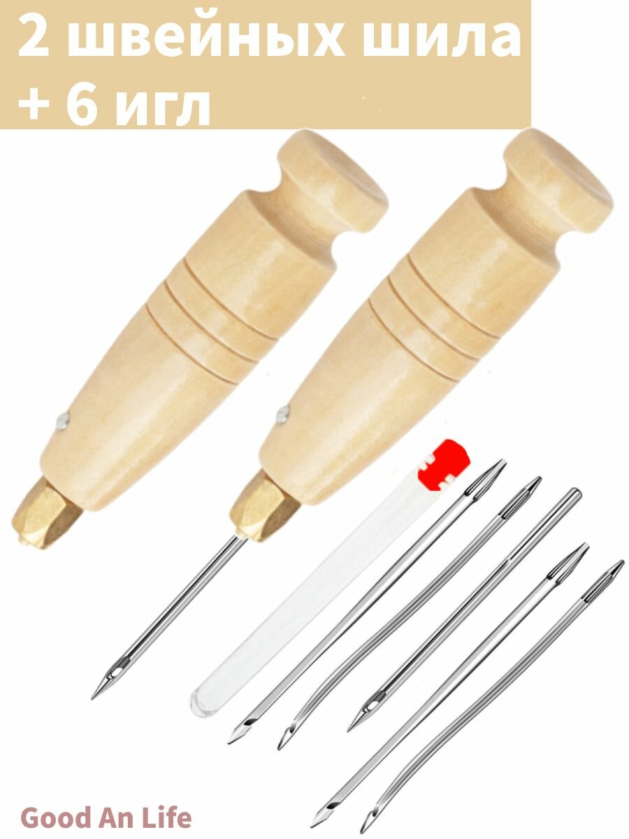 Набор шил и игл для шитья кожи — 2 деревянных шила и 6 сменных игл (прямая, изогнутая, с ушком) для ремонта сумок