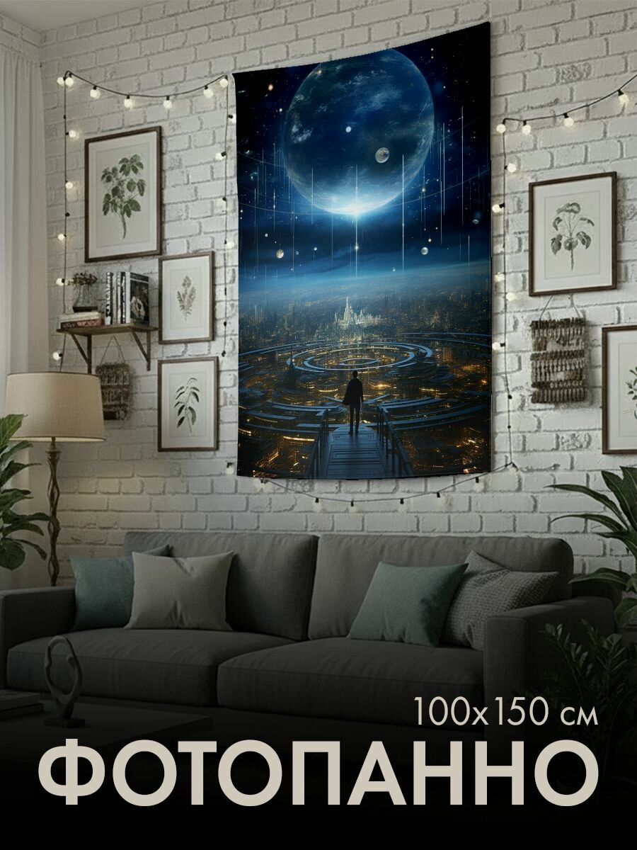 Панно тканевое PrintyFull / 100x150 см / цифровое