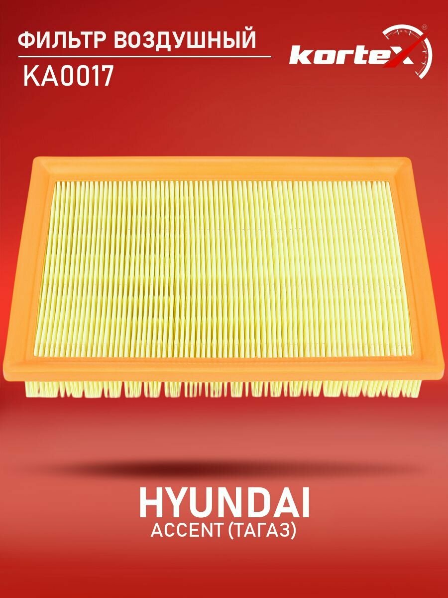 Фильтр воздушный Hyundai Хендай Accent Акцент Mazda Мазда 626 C2562 2811322600 HE1923603 16546HC000 HE19236039A