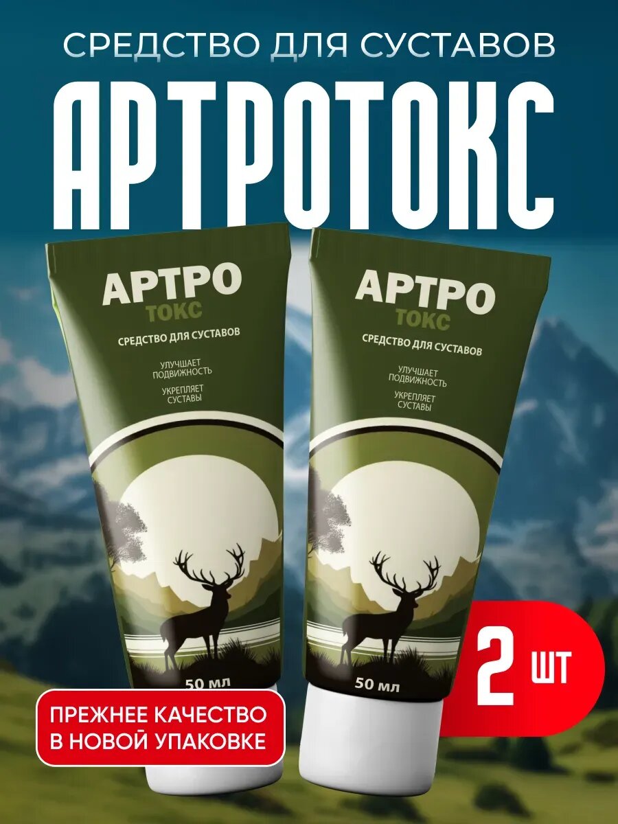 Крем для суставов АртроТокс хондропротектор от боли