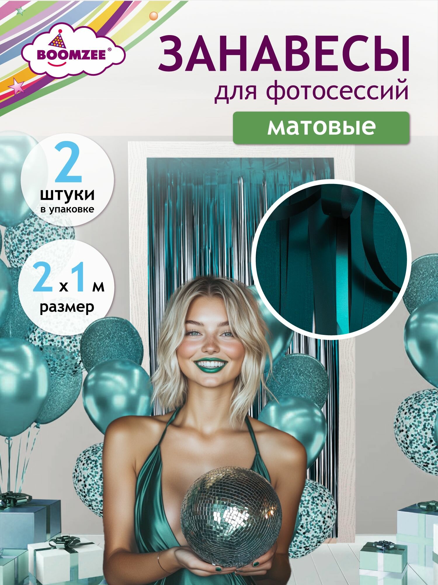 Занавес Дождик "BOOMZEE" GBZ-12 2 шт изумрудный