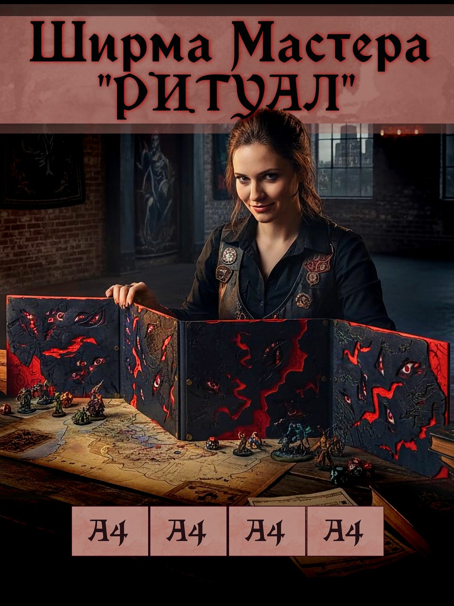 Ширма мастера днд А4 "Ритуал" для DnD, dungeons and dragons, хеллсинг