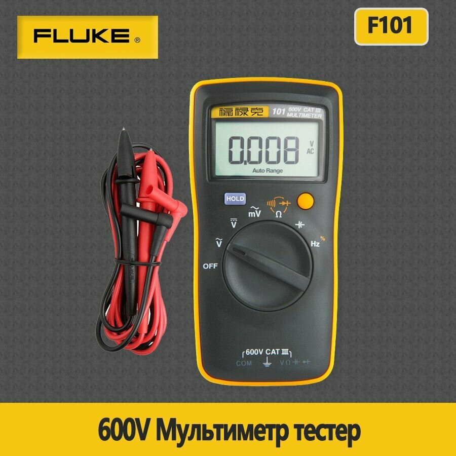 FLUKE Цифровой мультиметр 600V, Щуп токоизмерительный F101