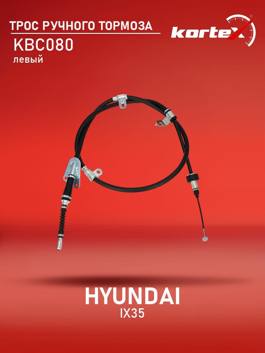 Трос ручного (стояночного) тормоза левый КИА Спортейдж, Хендай Ix35 597603W200, 597602S200