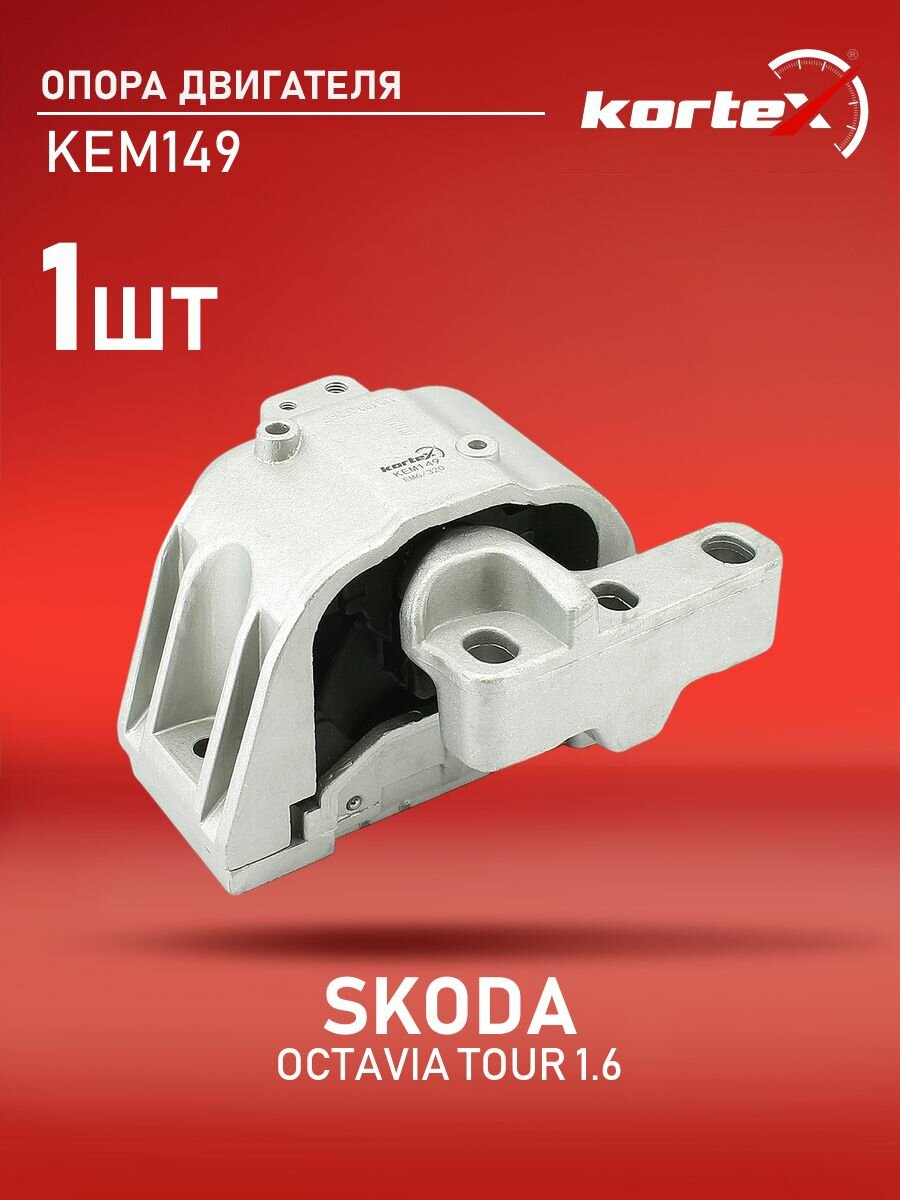 Опора двигателя / КПП (правая передняя) Audi Ауди A3 Volkswagen Фольксваген Golf Гольф 2262501 1J0199262BF 1J0199262AP