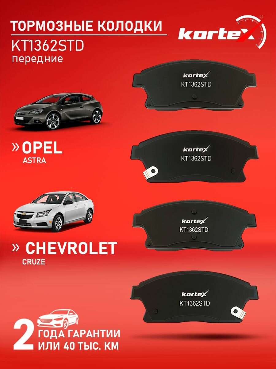 Тормозные колодки передние Chevrolet Шевроле Cruze Круз, Orlando Орландо, DAIHATSU CHARADE, Opel Опель Astra Астра, Mokka Мокка, Zafira Зафира 13412810
