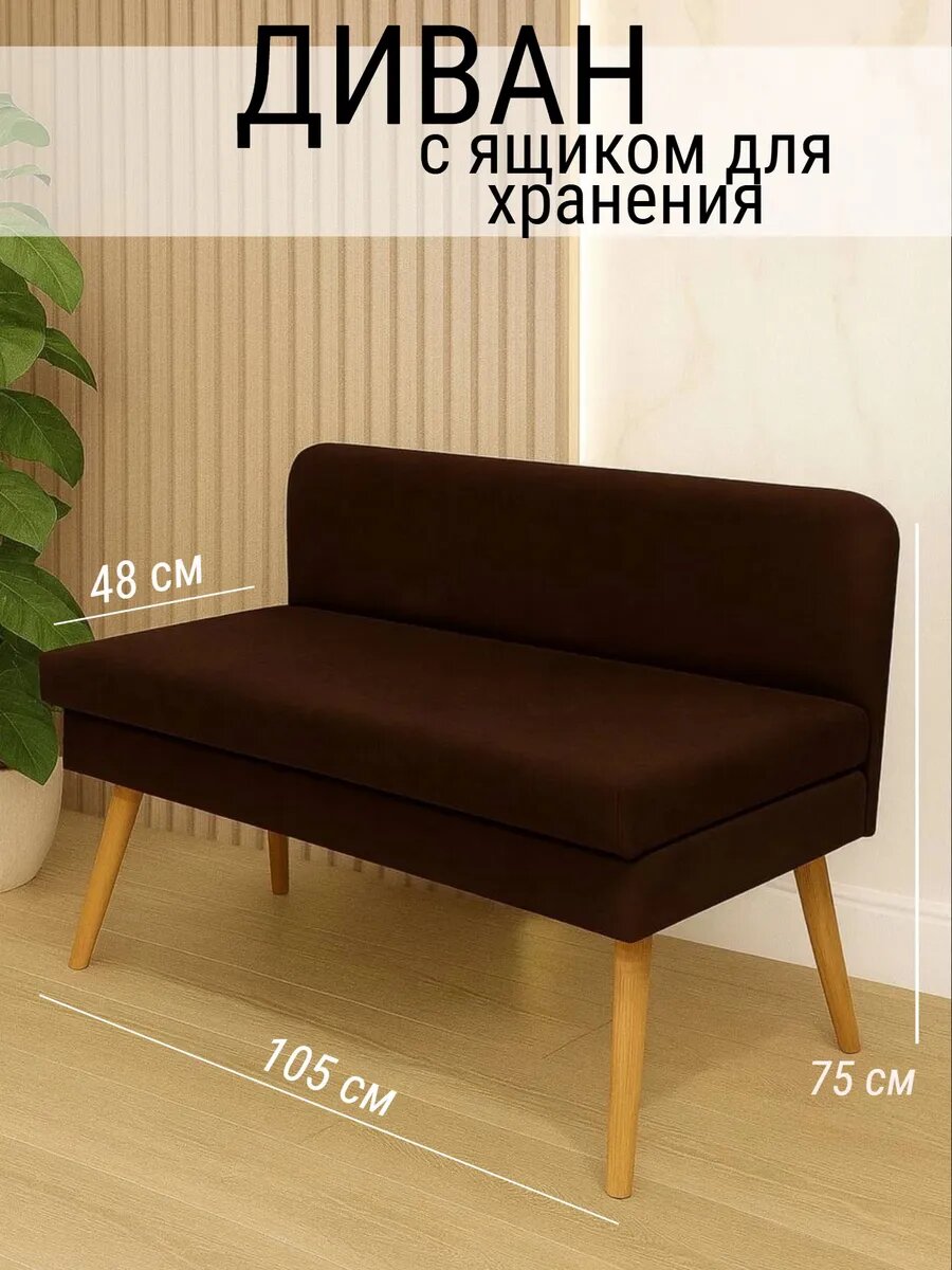 Диван на кухню с ящиком Эда диван прямой (кухню, офис, прихожую, балкон) велюр коричневый Eva 27