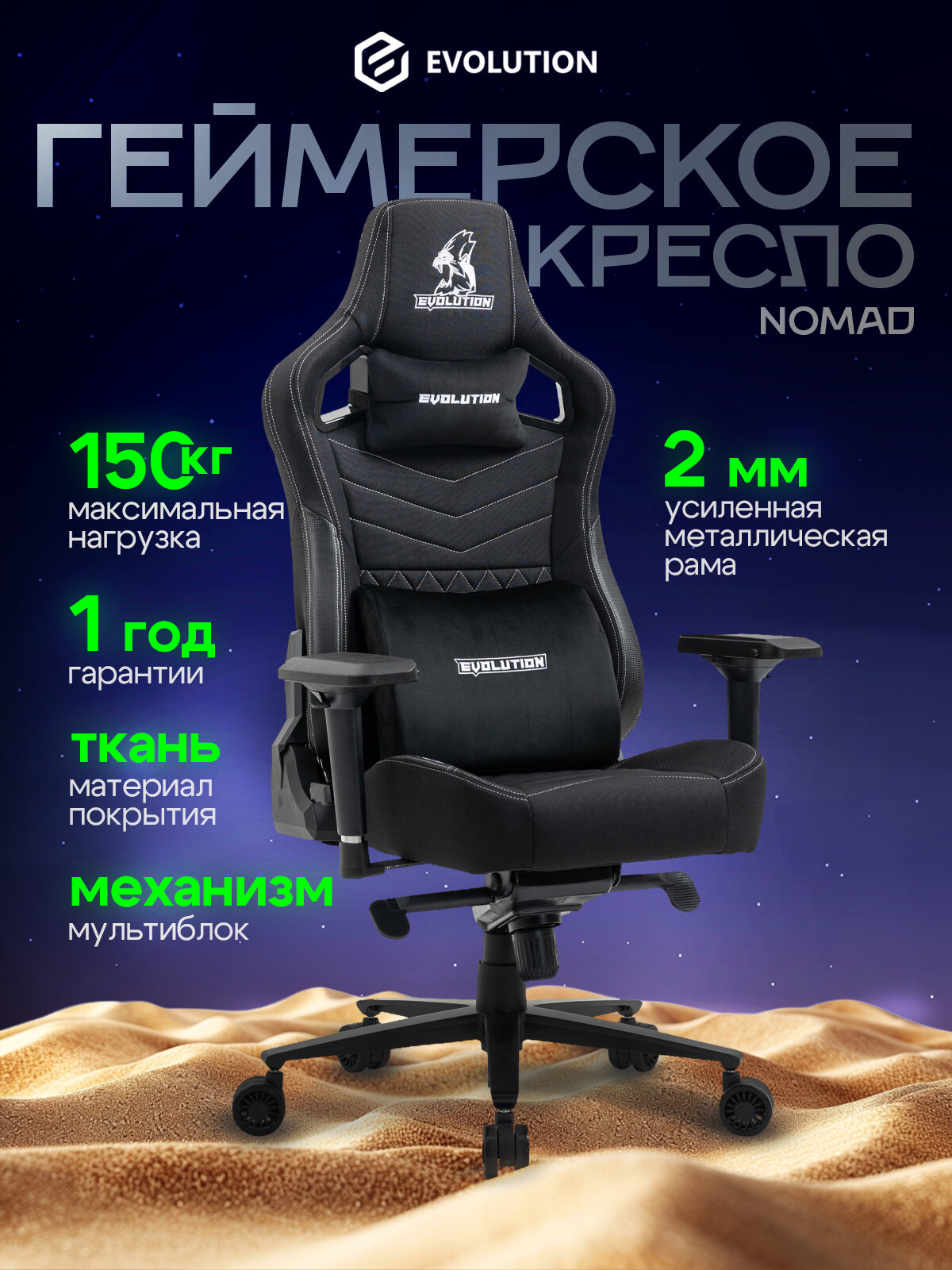 Игровое компьютерное кресло EVOLUTION NOMAD Black/White, тканевое, Мультиблок