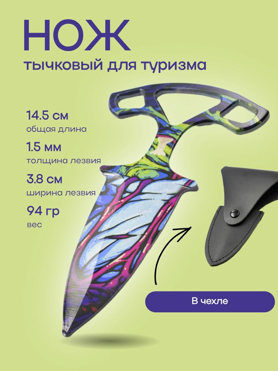 Нож тычковый для туризма СВ Длина общая 14, 5 см Ширина лезвия 3,8 см Толщина лезвия 1,5 мм Вес 94гр.