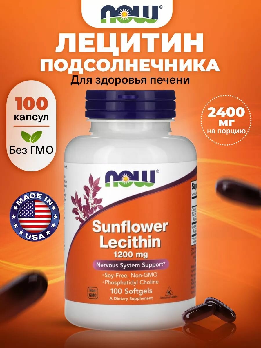 Лецитин NOW "Sunflower", 1200 мг антиоксидантный, для сердца, печени, мозга и обмена веществ,100 капсул