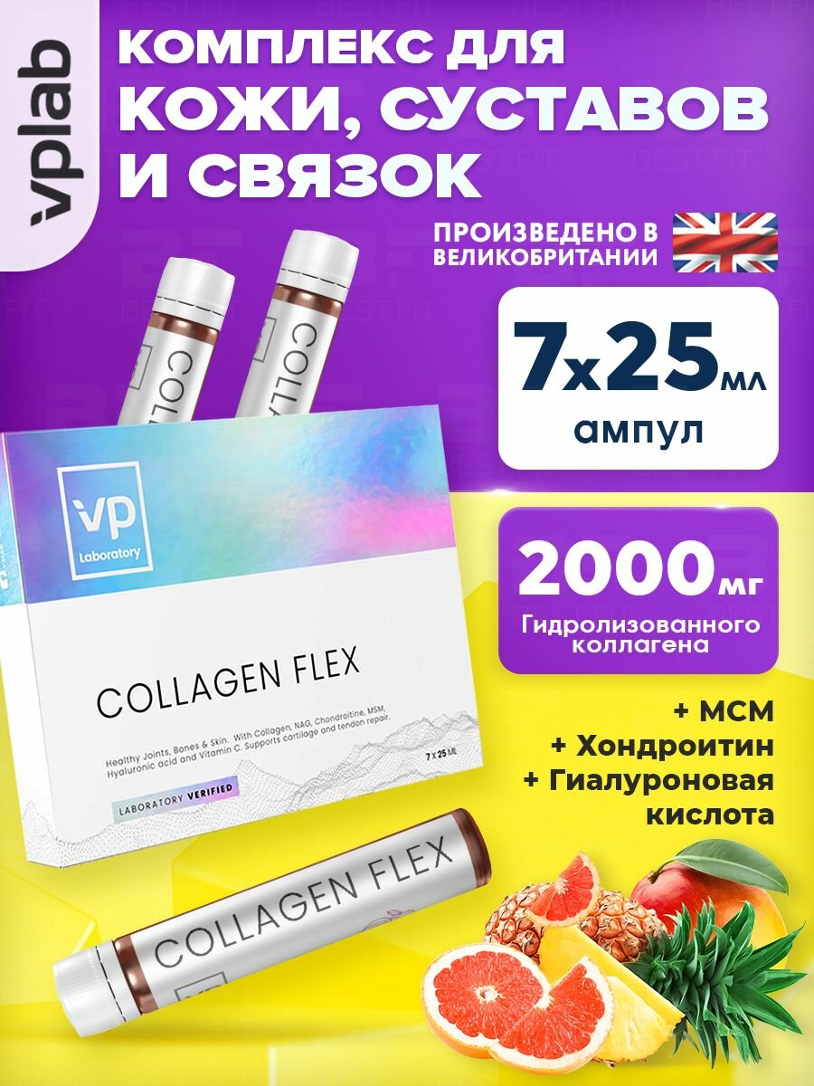 VPLAB Collagen flex, Коллаген жидкий, 7 ампул по 25 мл с тропическим вкусом