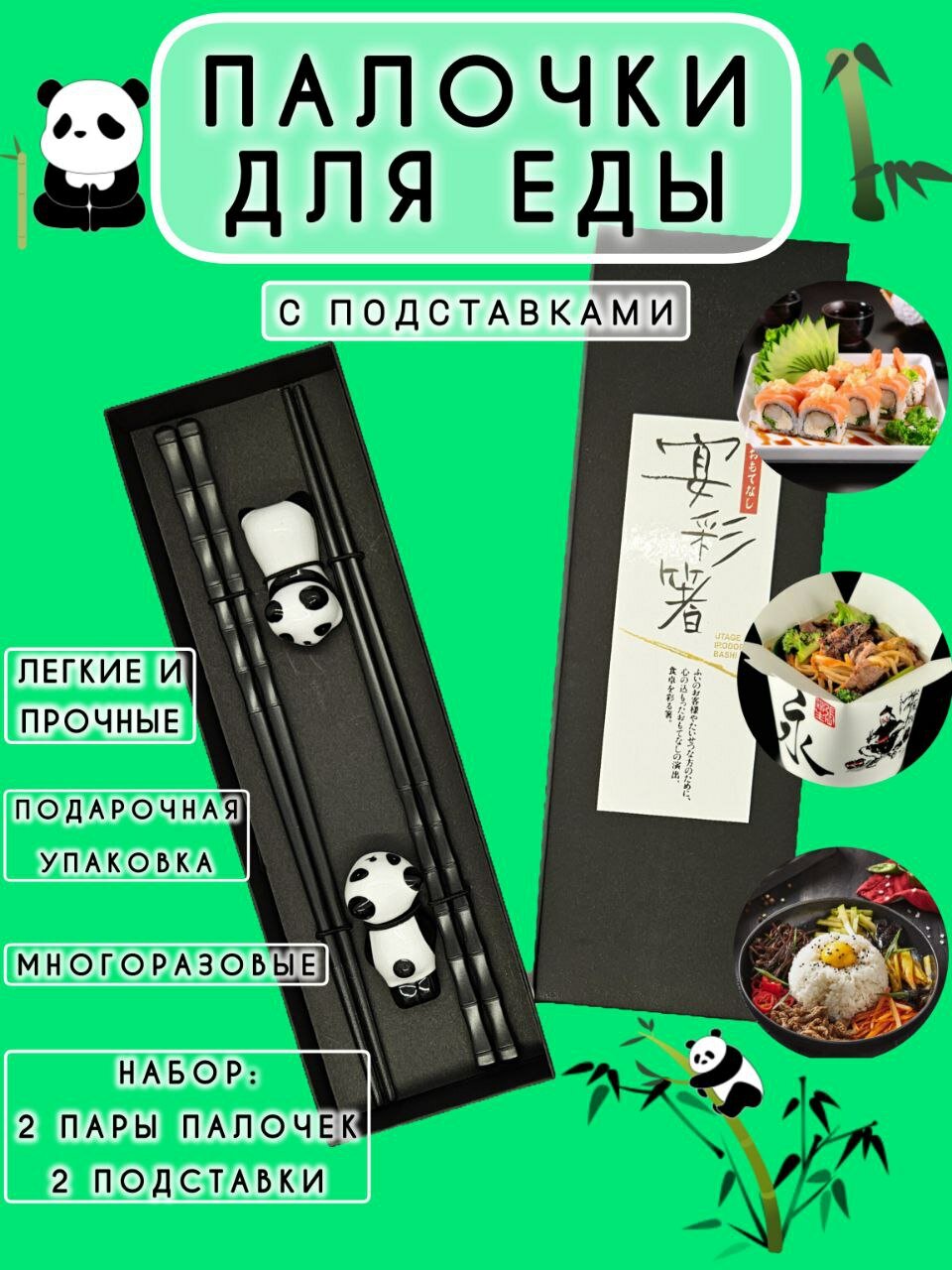 Палочки для еды, суши набор с подставками в виде панды