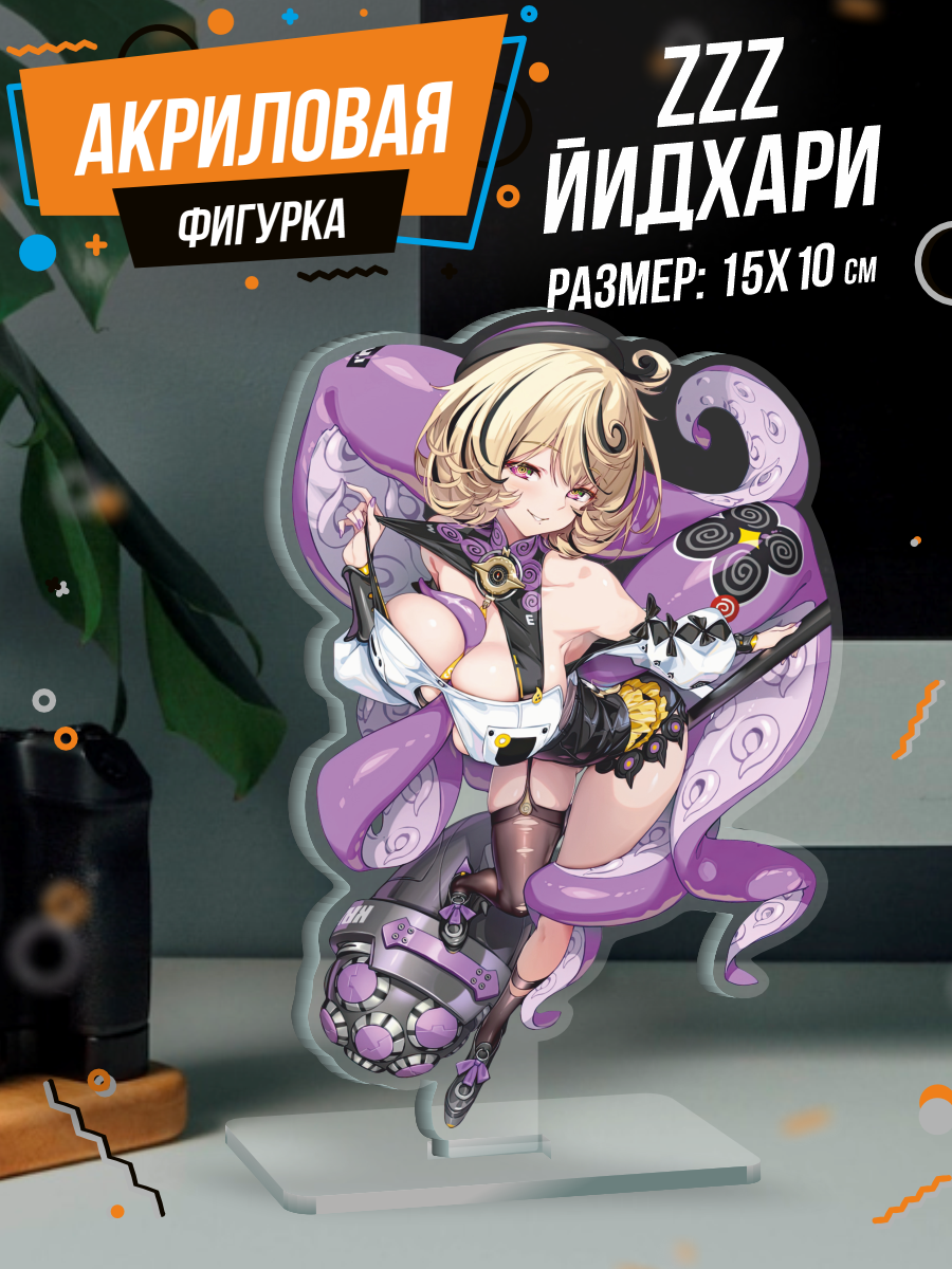 Акриловая фигурка ZZZ Йидхари