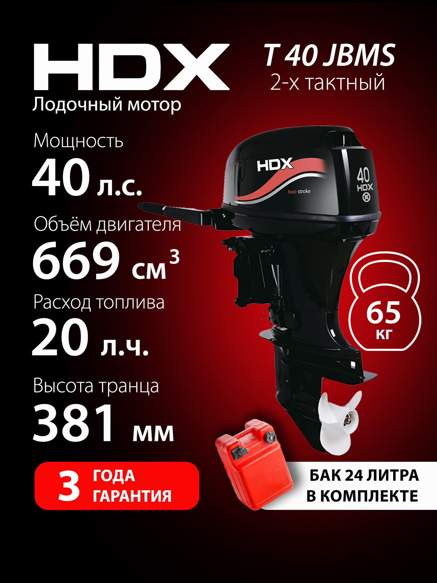 Лодочный мотор HDX Parsun 2-х так. T 40 JBMS(40л/с) румпельный , бензиновый