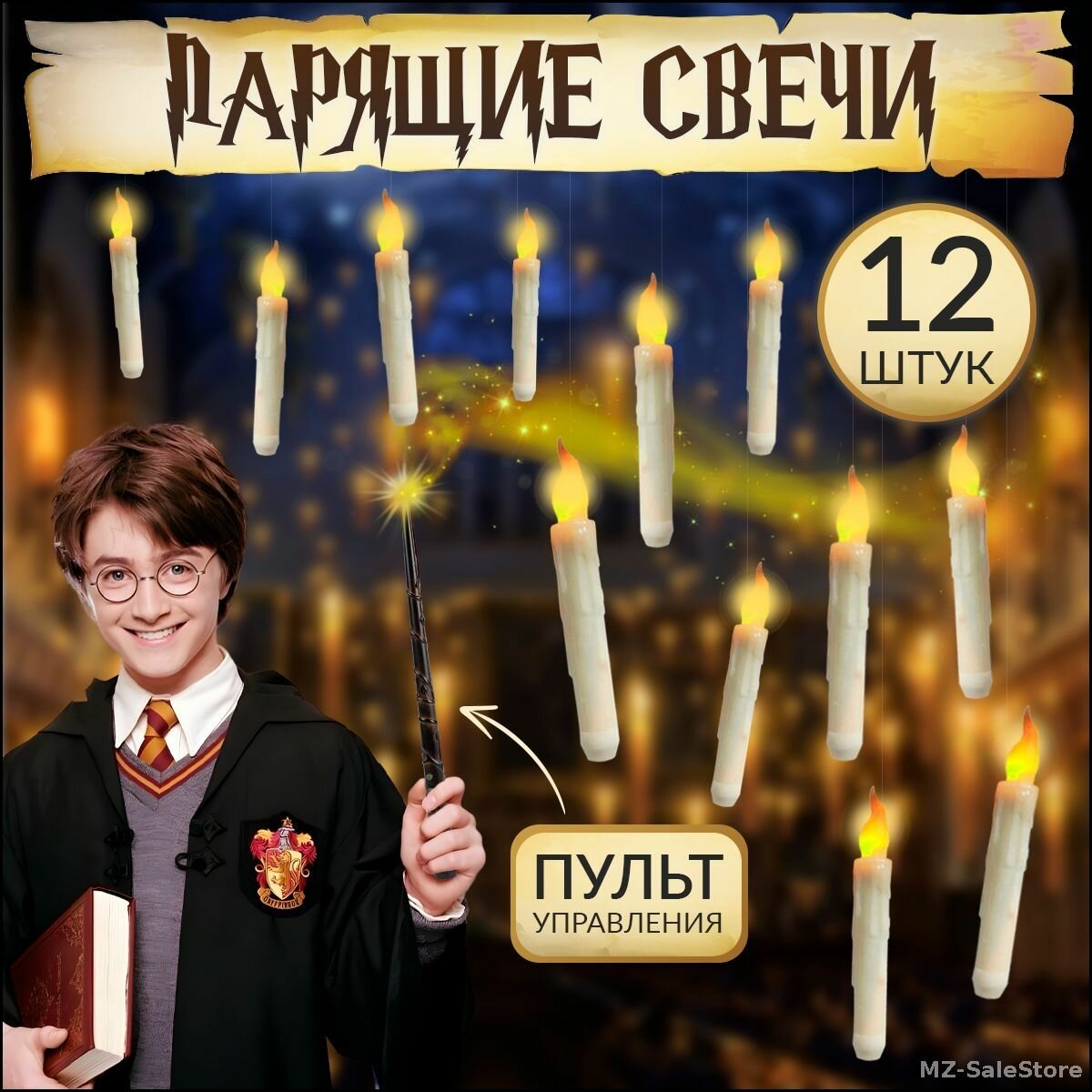 Магические свечи