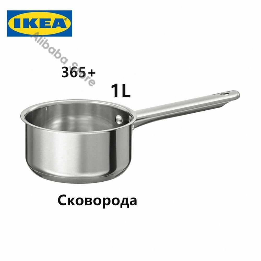 IKEA Кастрюля, Нержавеющая сталь, 1,1 л