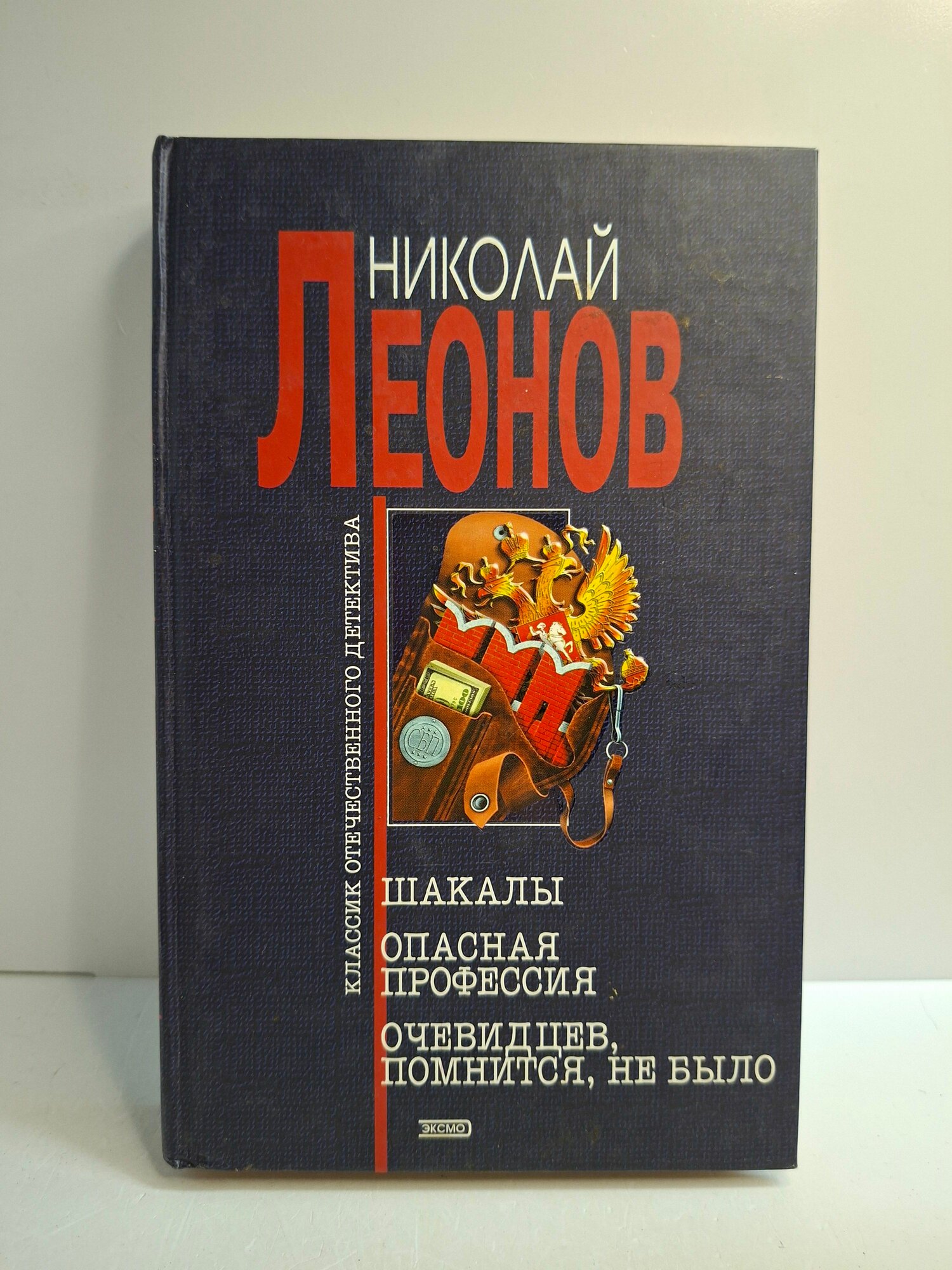 Шакалы. Опасная профессия. Очевидцев, помнится, не было