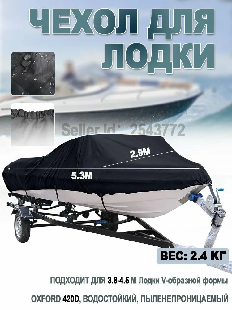 Фартук для лодки