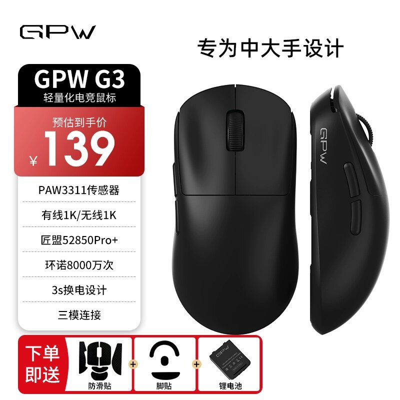 Беспроводная мышь GPW G3, трехрежимная, Bluetooth, легкая, для игр и офиса, GPW третьего поколения [Литиевая батарея