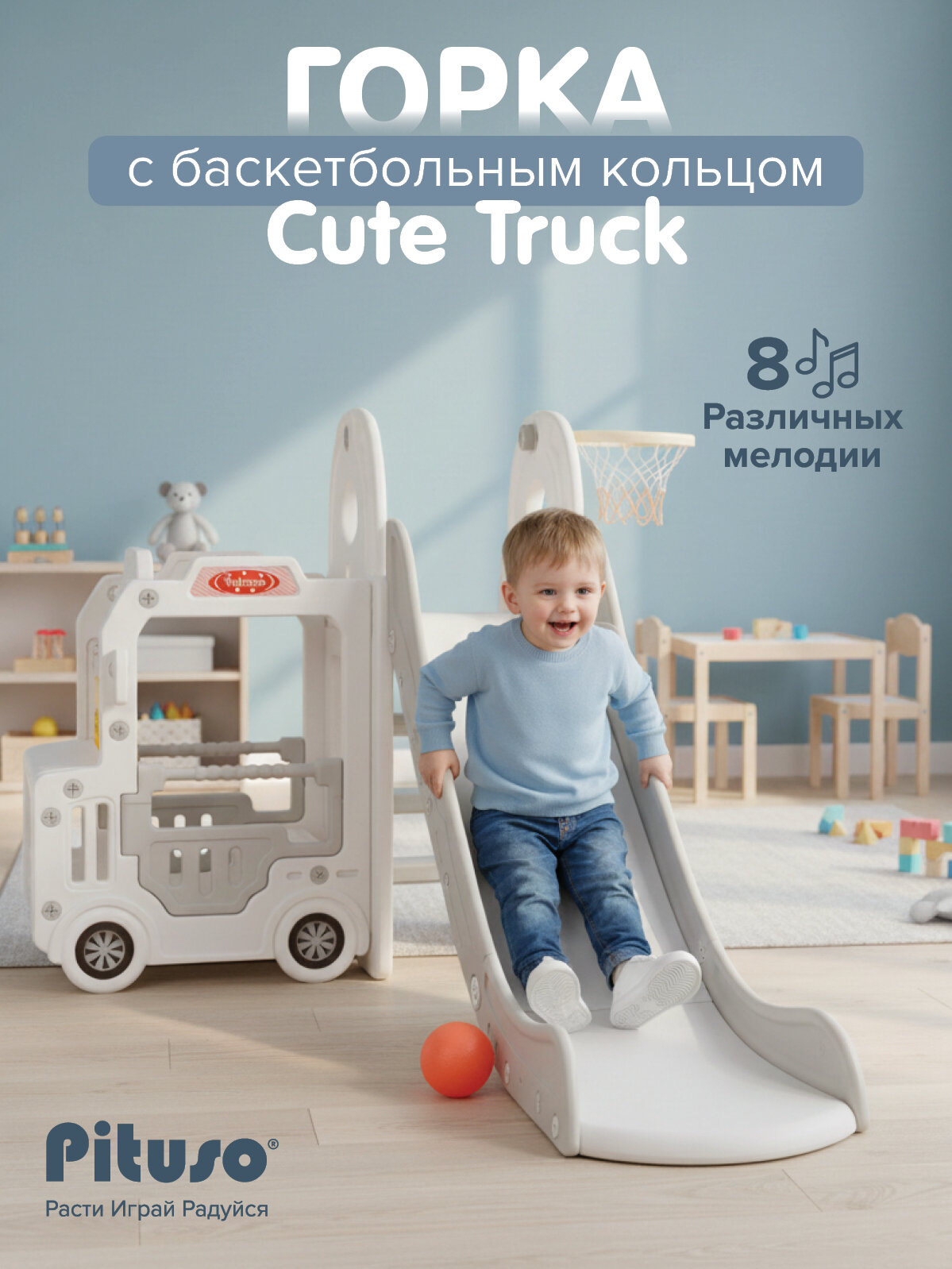 Горка детская для дома и улицы Pituso "Cute Truck White", игровой комплекс 2 в 1 с баскетбольным кольцом, цвет белый