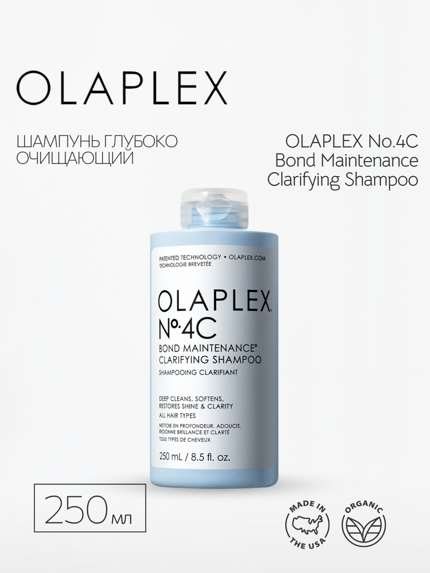 Глубоко очищающий шампунь для волос OLAPLEX No.4C Bond Maintenance Clarifying Shampoo, 250 мл