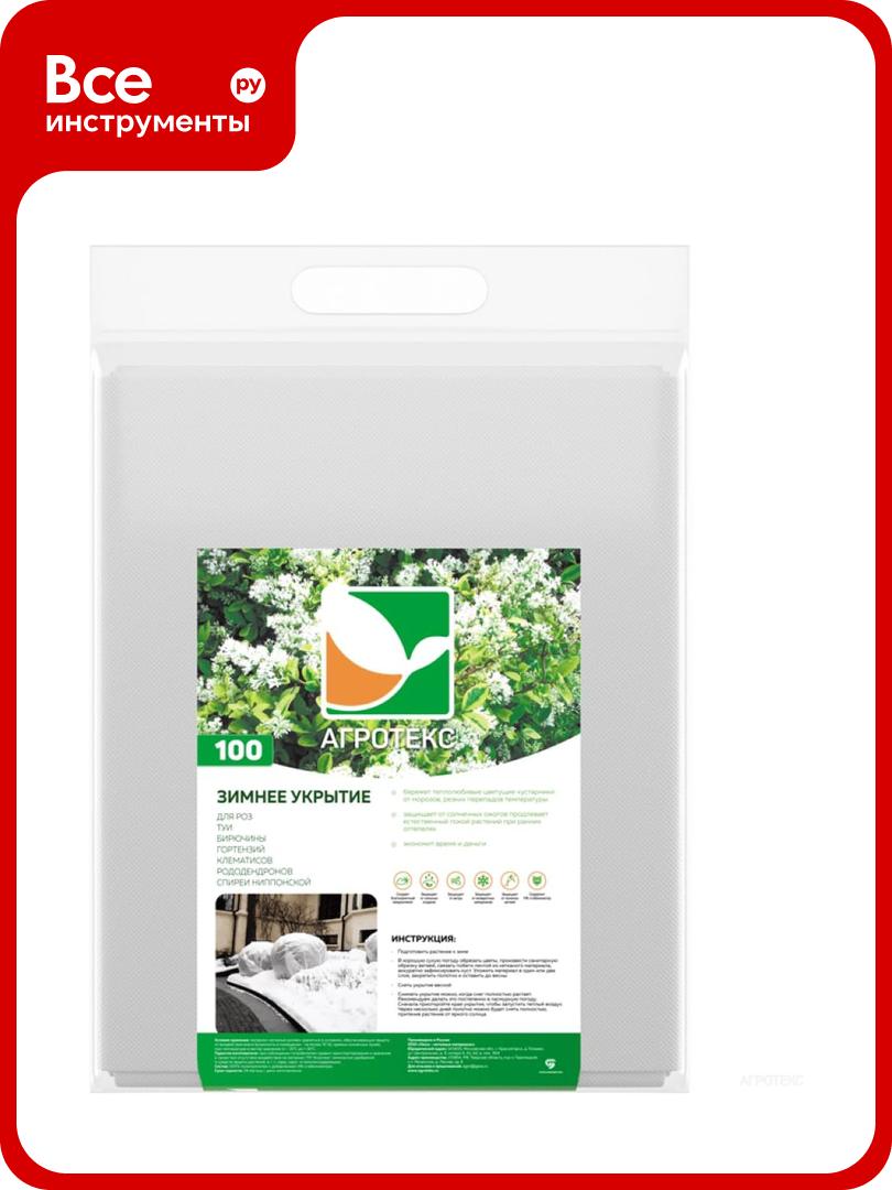 Зимнее укрытие для цветущих кустарников Агротекс спанбонд 100 1,6х5 м 32.01.74.01.01.100.1600.0005.00