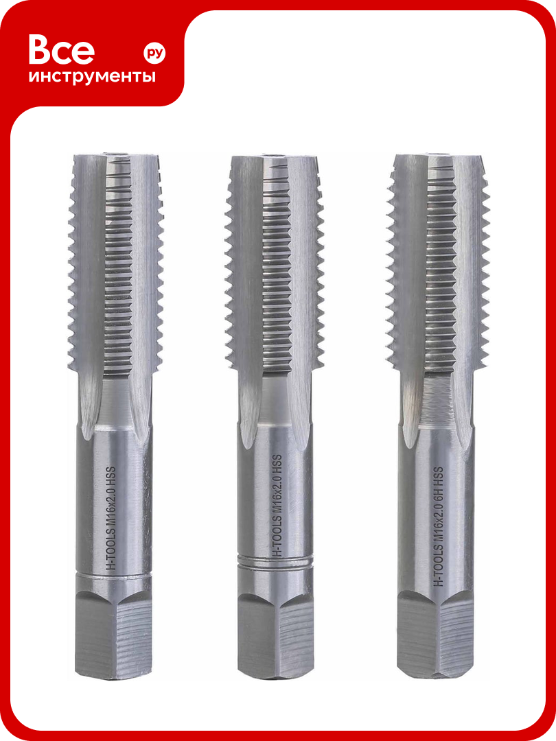 Набор метчиков из 3-х шт. H-Tools М16 шаг 2.0мм DIN352 HSS-G 230160HT, легированной стали, черный