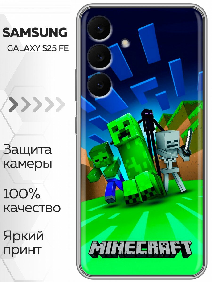 Чехол для Samsung Galaxy S25 FE с принтом Minecraft Скример Майнкрафт (для мальчика) (Самсунг Галакси С25 ФЕ)