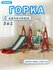 Горка детская