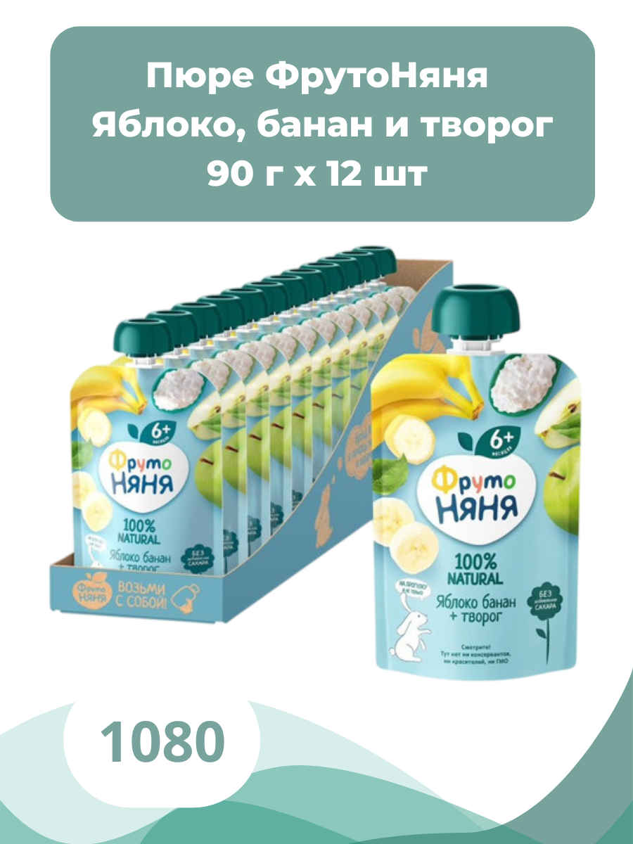Пюре фруктовое детское ФрутоНяня Яблоко, банан и творог с 6 месяцев, 90г х 12 шт
