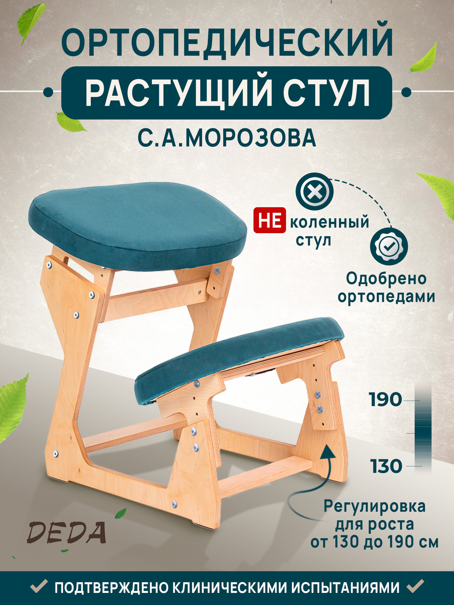 Ортопедический растущий стул С. А. Морозова для школьника. Стул для правильной осанки. Стул для здоровья спины.