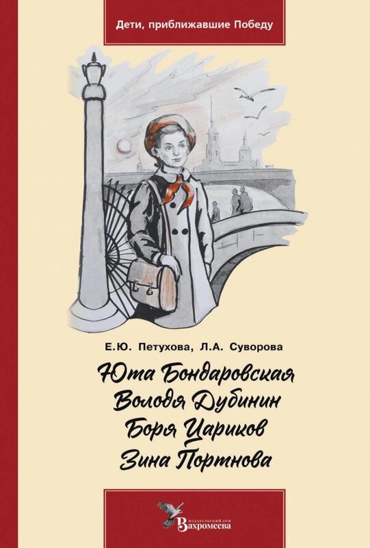 Юта Бондаровская. Володя Дубинин. Боря Цариков. Зина Портнова (Петухова Е. Ю, Суворова Л. А.)