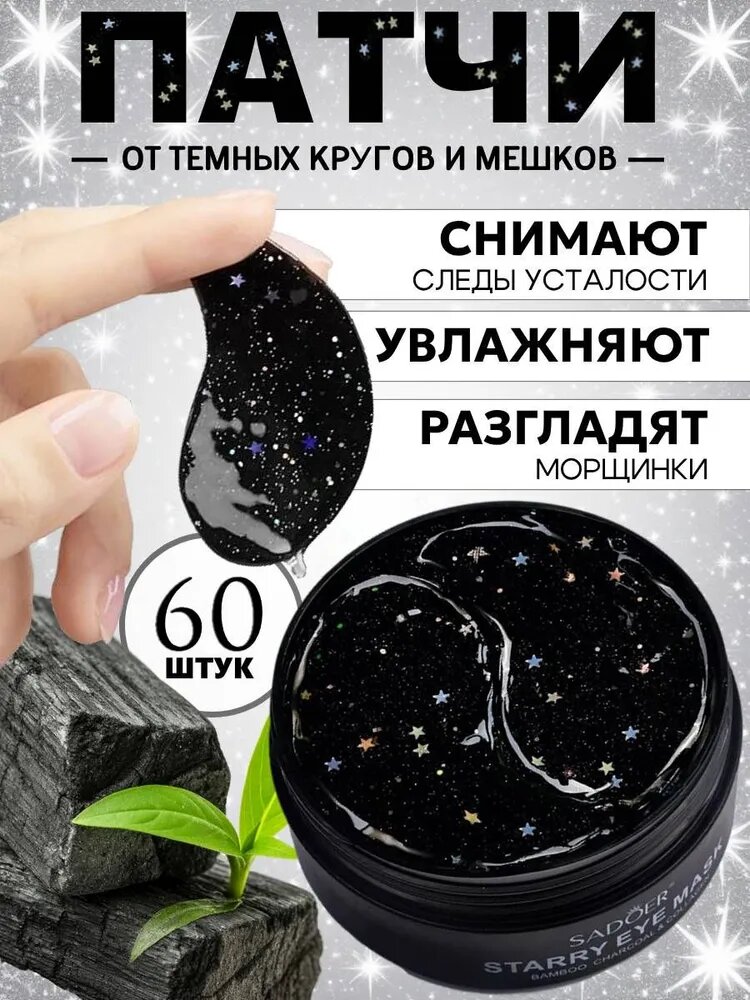 Патчи для глаз Soul-Beauti антивозрастные гидрогелевые маски от отеков морщин и темных кругов коллаген