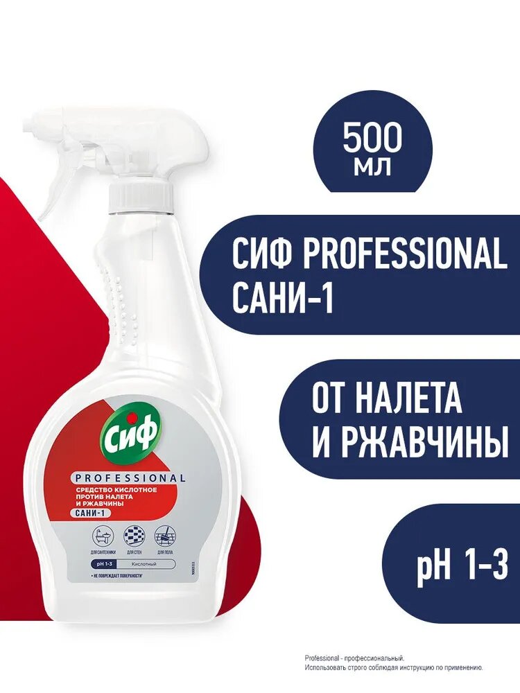 Сиф Professional Чистящее средство профессиональное кислотное от ржавчины и налета спрей, 500 мл