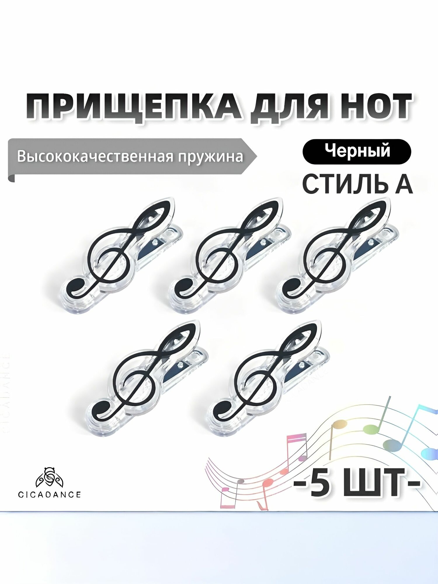 Зажимы для нот/ Зажим для нотных тетрадей / Декоративный держатель для книг