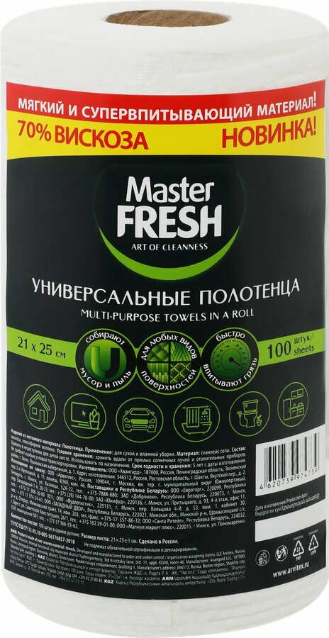 Полотенца универсальные MASTER FRESH, Арт. 628934, (1 шт)
