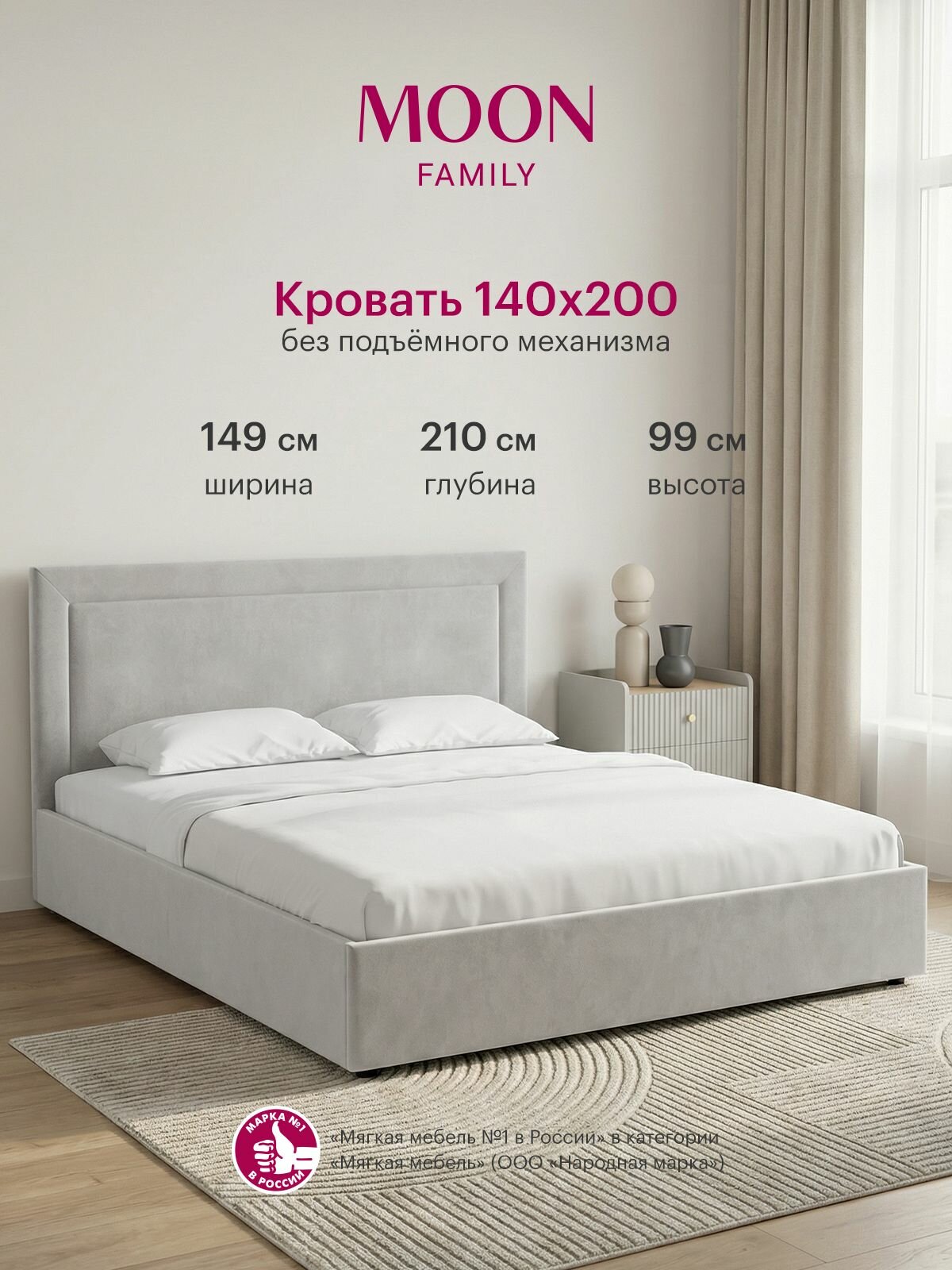 Кровать двуспальная без подъемного механизма MOON FAMILY 1258 размер 140х200 см. велюр серо-бежевый. Ортопедическое основание в комплекте