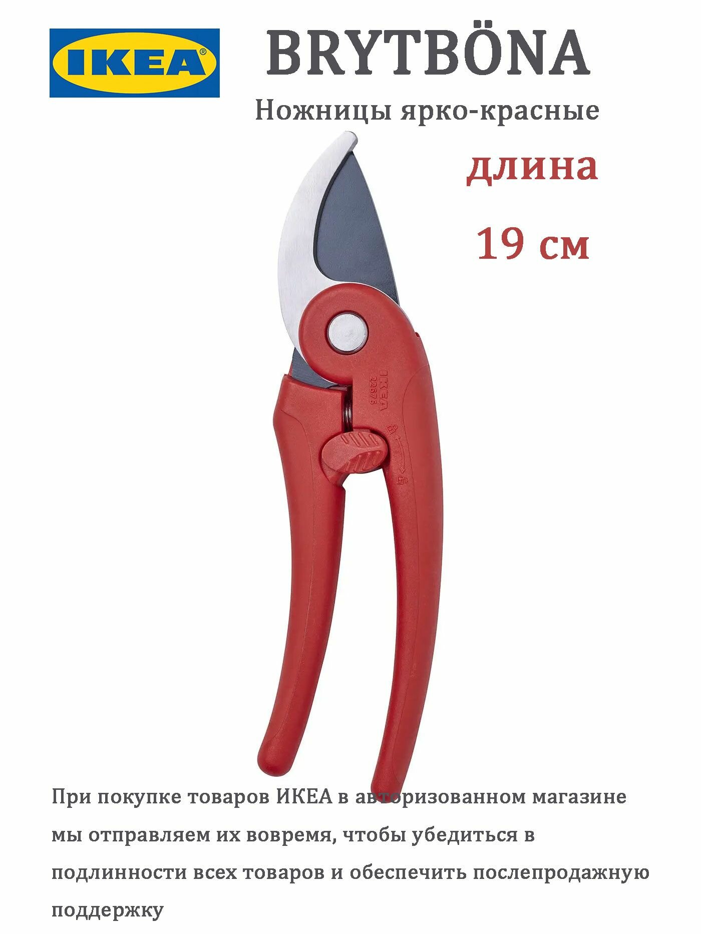 IKEA Садовые ножницы, лезвиеСталь