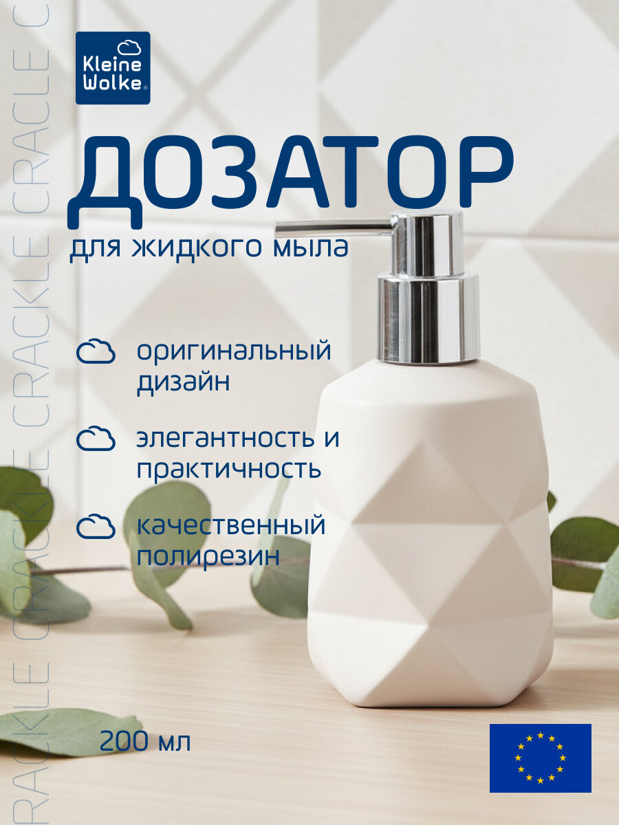 Дозатор для жидкого мыла Kleine Wolke Crackle Bast, полирезин