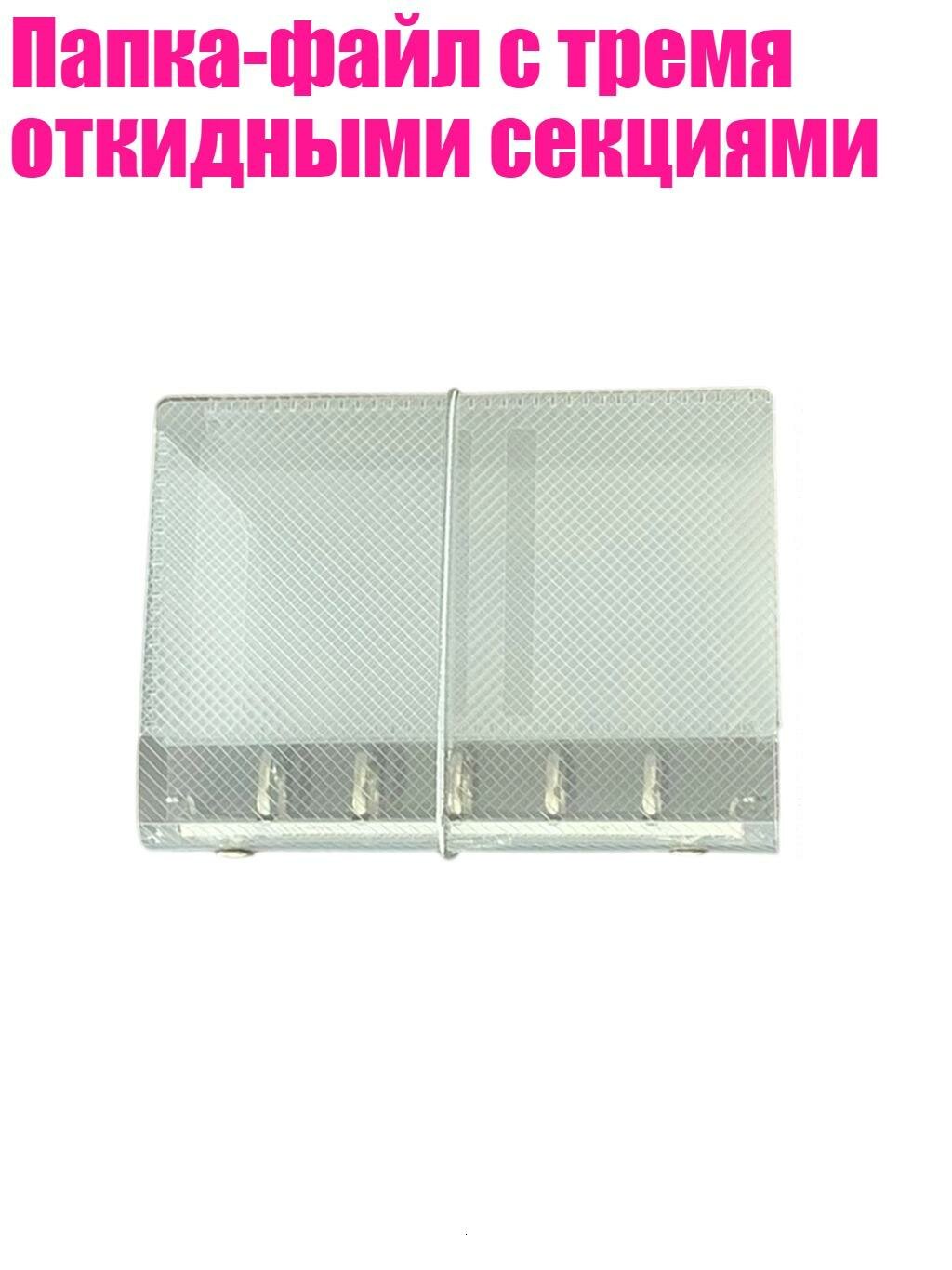 Папка-файл с тремя откидными секциями, Выключен M5