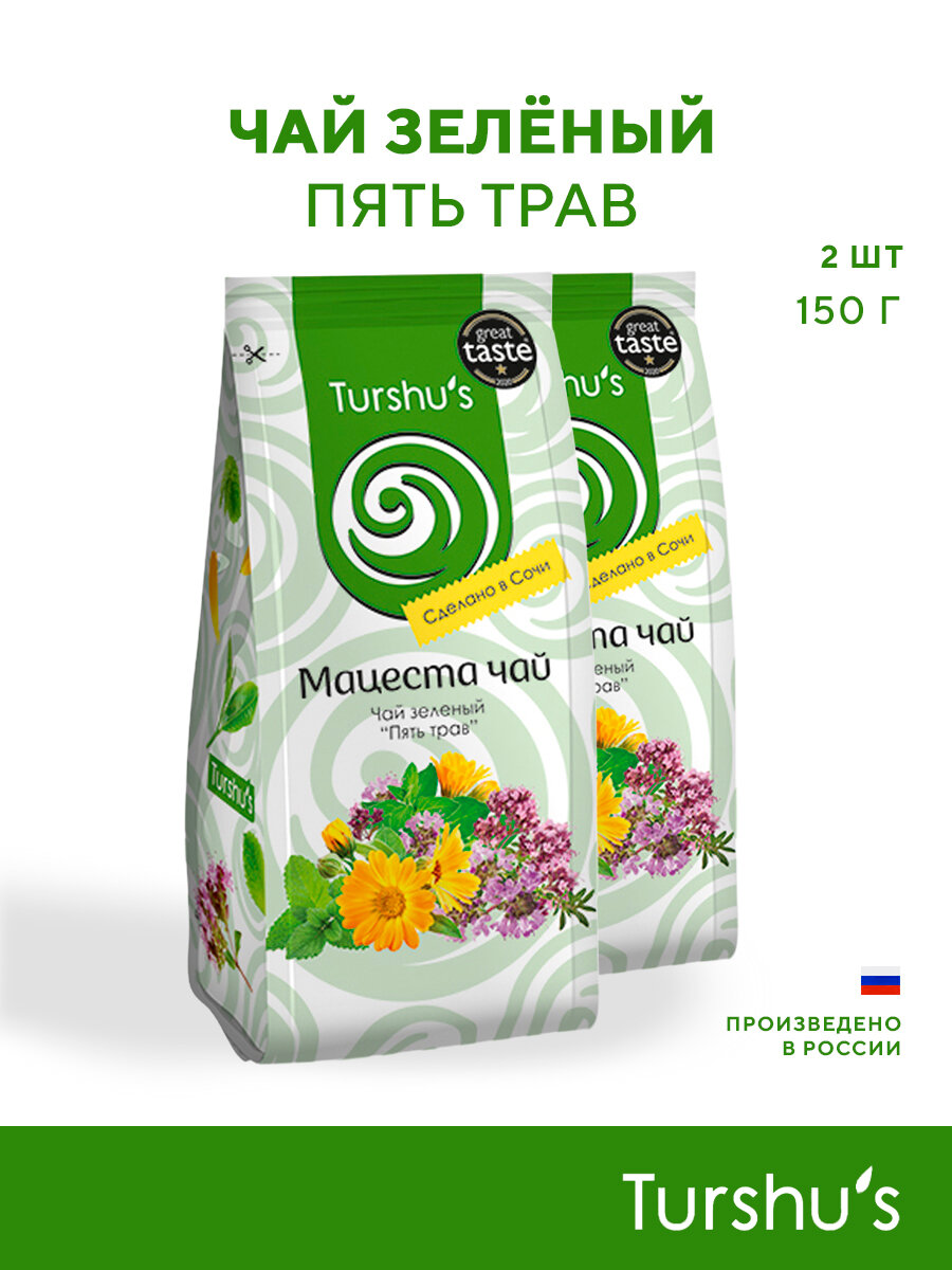 Набор чая Мацеста Чай "Травяной", зеленый, органический, 2 упаковки